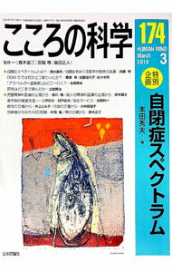 &nbsp;&nbsp;&nbsp; こころの科学　174 単行本 の詳細 カテゴリ: 中古本 ジャンル: 産業・学術・歴史 倫理・心理学 出版社: 日本評論社 レーベル: 作者: 青木省三／宮岡等／福田正人【監修】 カナ: ココロノカガク...