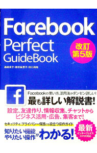 &nbsp;&nbsp;&nbsp; "Facebook　Perfect　GuideBook " の詳細 出版社: ソーテック社 レーベル: 作者: 森嶋良子 カナ: フェイスブックパーフェクトガイドブック / モリシマリョウコ サイズ: ...
