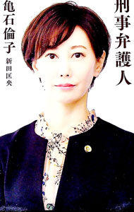 &nbsp;&nbsp;&nbsp; 刑事弁護人 新書 の詳細 カテゴリ: 中古本 ジャンル: 政治・経済・法律 刑法 出版社: 講談社 レーベル: 作者: 亀石倫子 カナ: ケイジベンゴニン / カメイシミチコ サイズ: 新書 ISBN:...