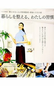 &nbsp;&nbsp;&nbsp; 暮らしを整える、わたしの習慣 単行本 の詳細 カテゴリ: 中古本 ジャンル: 女性・生活・コンピュータ 家庭 出版社: 宝島社 レーベル: 作者: 宝島社 カナ: クラシオトトノエルワタシノシュウカン ...