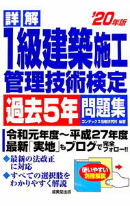 &nbsp;&nbsp;&nbsp; 詳解1級建築施工管理技術検定過去5年問題集 ’20年版 単行本 の詳細 カテゴリ: 中古本 ジャンル: 産業・学術・歴史 建築・土木 出版社: 成美堂出版 レーベル: 作者: CONDEX情報研究所 カ...