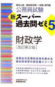&nbsp;&nbsp;&nbsp; 公務員試験新スーパー過去問ゼミ5財政学 単行本 の詳細 カテゴリ: 中古本 ジャンル: 政治・経済・法律 政党・国会・選挙 出版社: 実務教育出版 レーベル: 作者: 資格試験研究会 カナ: コウムイン...