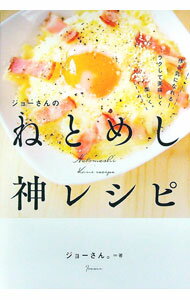 &nbsp;&nbsp;&nbsp; ジョーさんのねとめし神レシピ 単行本 の詳細 カテゴリ: 中古本 ジャンル: 料理・趣味・児童 料理・食品その他 出版社: KADOKAWA レーベル: 作者: ジョーさん カナ: ジョーサンノネトメシ...