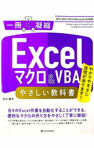 &nbsp;&nbsp;&nbsp; Excelマクロ＆VBAやさしい教科書 単行本 の詳細 カテゴリ: 中古本 ジャンル: 女性・生活・コンピュータ コンピューター・インターネットその他 出版社: SBクリエイティブ レーベル: 作者: ...