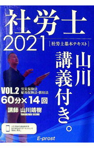 &nbsp;&nbsp;&nbsp; 社労士山川講義付き。 2021VOL．2 単行本 の詳細 カテゴリ: 中古本 ジャンル: 政治・経済・法律 社会その他 出版社: E‐prost レーベル: 作者: 山川靖樹 カナ: シャロウシヤマカワ...