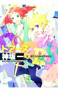 &nbsp;&nbsp;&nbsp; ドアーズ(2)−新たなる敵を修繕せよ！− 文庫 の詳細 カテゴリ: 中古本 ジャンル: 文芸 ライトノベル　男性向け 出版社: 角川書店 レーベル: 角川スニーカー文庫 作者: 神坂一 カナ: ドアーズ...