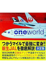 &nbsp;&nbsp;&nbsp; 最強のマイレージ　JAL＆ワンワールド編 単行本 の詳細 航空機利用以外に日常生活の様々な支出を工夫することでもマイルが貯められ、そのマイルで航空券やツアー、宿泊施設等が利用できるJALマイレージ。多様...