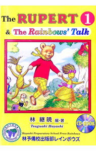 &nbsp;&nbsp;&nbsp; 【CD付】The　RUPERT　1＆The　Rainbow’s　Talk 単行本 の詳細 付属品：CD付 カテゴリ: 中古本 ジャンル: 産業・学術・歴史 英語 出版社: 林予備校出版部レインボウズ レ...