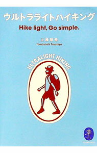 &nbsp;&nbsp;&nbsp; ウルトラライトハイキング 文庫 の詳細 できるだけシンプルな道具で自然と向き合う「ウルトラライトハイキング」。本場アメリカにおける誕生の背景や、そこに内在する「哲学」、実際のトレイルにおける注意点やテク...