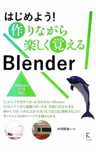 &nbsp;&nbsp;&nbsp; はじめよう！作りながら楽しく覚えるBlender 単行本 の詳細 シェアウェアの3DCGソフト「Blender」の解説書。これまで3DCGで素材を作ったことがないという人に向けて、主要な機能と使い方をわ...