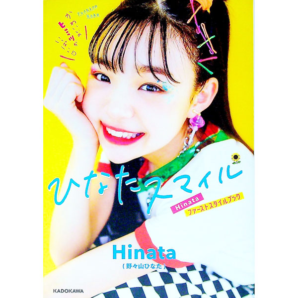 &nbsp;&nbsp;&nbsp; ひなたスマイル 単行本 の詳細 カテゴリ: 中古本 ジャンル: 産業・学術・歴史 電気・電子 出版社: KADOKAWA レーベル: 作者: Hinata カナ: ヒナタスマイル / ヒナタ サイズ: ...