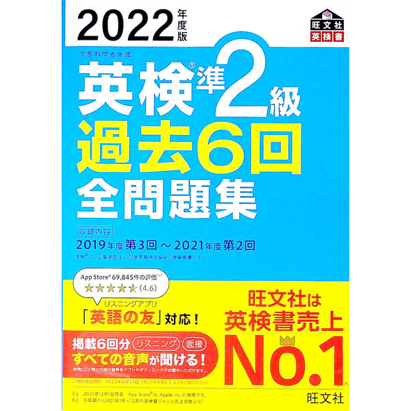 &nbsp;&nbsp;&nbsp; 英検準2級過去6回全問題集　2022年度版 単行本 の詳細 カテゴリ: 中古本 ジャンル: 産業・学術・歴史 英語 出版社: 旺文社 レーベル: 作者: 旺文社 カナ: エイケンジュンニキュウカコロッカ...