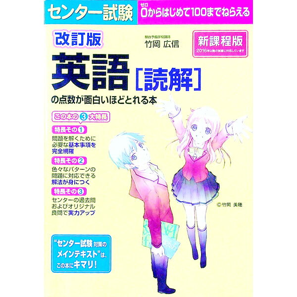 &nbsp;&nbsp;&nbsp; センター試験英語「読解」の点数が面白いほどとれる本　【改訂版】 単行本 の詳細 カテゴリ: 中古本 ジャンル: 産業・学術・歴史 学術その他 出版社: KADOKAWA レーベル: 作者: 竹岡広信 カ...