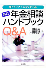 &nbsp;&nbsp;&nbsp; 年金相談ハンドブックQ＆A 単行本 の詳細 カテゴリ: 中古本 ジャンル: 教育・福祉・資格 福祉その他 出版社: 清文社 レーベル: 作者: 太田惠子 カナ: ネンキンソウダンハンドブックキューアンド...