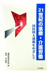 &nbsp;&nbsp;&nbsp; "21世紀の医療・介護労働 " の詳細 出版社: 本の泉社 レーベル: 作者: 野村拓 カナ: ニジュウイッセイキノイリョウカイゴロウドウ / ノムラタク サイズ: 単行本 関連商品リンク : 野村拓 ...
