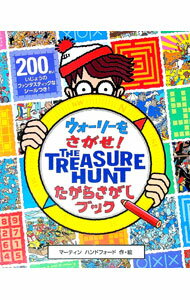 &nbsp;&nbsp;&nbsp; 【シール付】ウォーリーをさがせ！THE　TREASURE　HUNTたからさがしブック 単行本 の詳細 カテゴリ: 中古本 ジャンル: 料理・趣味・児童 絵本 出版社: フレーベル館 レーベル: 作者: ...