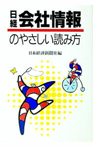 &nbsp;&nbsp;&nbsp; 日経会社情報のやさしい読み方 単行本 の詳細 カテゴリ: 中古本 ジャンル: ビジネス 株 出版社: 日本経済新聞社 レーベル: 作者: 日本経済新聞社 カナ: ニッケイカイシャジョウホウノヤサシイヨミ...