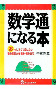 &nbsp;&nbsp;&nbsp; 数学通になる本 単行本 の詳細 カテゴリ: 中古本 ジャンル: 産業・学術・歴史 数学 出版社: オーエス出版 レーベル: 作者: 中宮寺薫 カナ: スウガクツウニナルホン / チュウグウジカオル サイ...