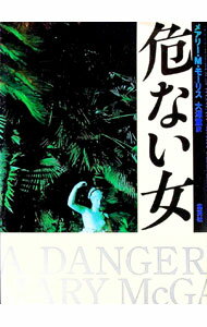 &nbsp;&nbsp;&nbsp; 危ない女 単行本 の詳細 カテゴリ: 中古本 ジャンル: 文芸 小説一般 出版社: 集英社 レーベル: 作者: メアリー・M・モーリス カナ: アブナイオンナ / メアリーエムモーリス サイズ: 単行本...