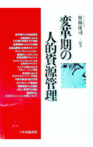 &nbsp;&nbsp;&nbsp; 変革期の人的資源管理 単行本 の詳細 カテゴリ: 中古本 ジャンル: ビジネス 企業・経営 出版社: 中央経済社 レーベル: 作者: 奥林康司 カナ: ヘンカクキノジンテキシゲンカンリ / オクバヤシコ...