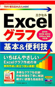 &nbsp;&nbsp;&nbsp; Excelグラフ基本＆便利技 単行本 の詳細 カテゴリ: 中古本 ジャンル: 女性・生活・コンピュータ コンピューター・インターネットその他 出版社: 技術評論社 レーベル: 作者: 技術評論社 カナ:...