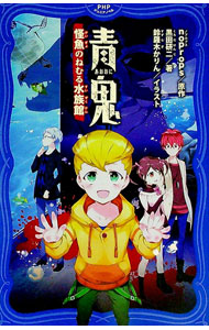 &nbsp;&nbsp;&nbsp; 青鬼 〔6〕 新書 の詳細 カテゴリ: 中古本 ジャンル: 文芸 小説一般 出版社: PHP研究所 レーベル: 作者: noprops カナ: アオオニ / ノープロップス サイズ: 新書 ISBN: ...