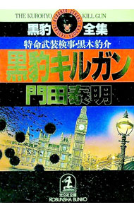 &nbsp;&nbsp;&nbsp; 黒豹キルガン 文庫 の詳細 カテゴリ: 中古本 ジャンル: 文芸 小説一般 出版社: 光文社 レーベル: 光文社文庫 作者: 門田泰明 カナ: クロヒョウキルガン / カドタヤスアキ サイズ: 文庫 I...