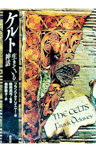 &nbsp;&nbsp;&nbsp; ケルト 単行本 の詳細 カテゴリ: 中古本 ジャンル: 産業・学術・歴史 西洋史 出版社: 創元社 レーベル: 作者: フランク・ディレイニー カナ: ケルト / フランクディレイニー サイズ: 単行本...