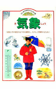 &nbsp;&nbsp;&nbsp; "気象 " の詳細 出版社: 同朋舎出版 レーベル: ふしぎ大好き！たんけん隊 作者: ジョン・ファーンドン カナ: キショウ / ジョンファーンドン サイズ: 単行本 関連商品リンク : ジョン・ファ...