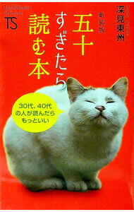 &nbsp;&nbsp;&nbsp; 五十すぎたら読む本 新書 の詳細 カテゴリ: 中古本 ジャンル: ビジネス 自己啓発 出版社: たちばな出版 レーベル: 作者: 深見東州 カナ: ゴジュウスギタラヨムホン / フカミトウシュウ サイズ...