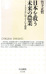 &nbsp;&nbsp;&nbsp; 日本を救う未来の農業 新書 の詳細 カテゴリ: 中古本 ジャンル: 産業・学術・歴史 農業 出版社: 筑摩書房 レーベル: 作者: 竹下正哲 カナ: ニホンオスクウミライノノウギョウ / タケシタマサノ...