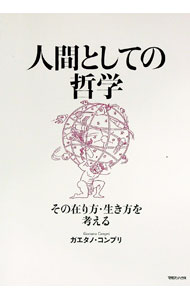 &nbsp;&nbsp;&nbsp; 人間としての哲学 単行本 の詳細 カテゴリ: 中古本 ジャンル: 産業・学術・歴史 哲学・思想 出版社: マガジンハウス レーベル: 作者: CompriGaetano カナ: ニンゲントシテノテツガク...