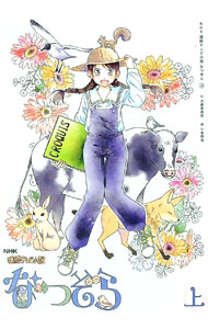 &nbsp;&nbsp;&nbsp; NHK連続テレビ小説なつぞら 上 単行本 の詳細 カテゴリ: 中古本 ジャンル: 女性・生活・コンピュータ 絵画 出版社: 一迅社 レーベル: 作者: 大森寿美男 カナ: エヌエイチケーレンゾクテレビシ...
