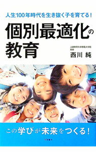 &nbsp;&nbsp;&nbsp; 個別最適化の教育 単行本 の詳細 カテゴリ: 中古本 ジャンル: 教育・福祉・資格 教育その他 出版社: 学陽書房 レーベル: 作者: 西川純 カナ: コベツサイテキカノキョウイク / ニシカワジュン ...