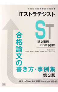 &nbsp;&nbsp;&nbsp; ITストラテジスト合格論文の書き方・事例集　【第3版】 単行本 の詳細 カテゴリ: 中古本 ジャンル: 女性・生活・コンピュータ コンピューター・インターネットその他 出版社: アイテック レーベル: ...