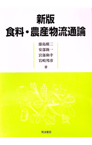 &nbsp;&nbsp;&nbsp; 食料・農産物流通論 単行本 の詳細 出版社: 筑波書房 レーベル: 作者: 藤島広二 カナ: ショクリョウノウサンブツリュウツウロン / フジシマヒロジ サイズ: 単行本 ISBN: 481190407...