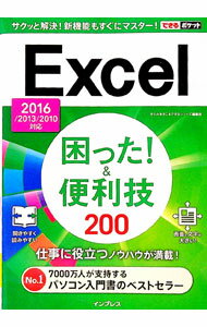 &nbsp;&nbsp;&nbsp; Excel困った！＆便利技200 単行本 の詳細 離れたセルを同時に選択するには？　セルの数値を通貨表示にするには？　グラフを作成するには？　Excelの、仕事に役立つワザや、「困った！」への対処方法を...