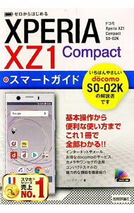 &nbsp;&nbsp;&nbsp; ドコモXperia　XZ1　Compact　SO−02Kスマートガイド 単行本 の詳細 ドコモのスマートフォン「Xperia　XZ1　Compact　SO−02K」の解説書。基本操作、電話・インターネッ...