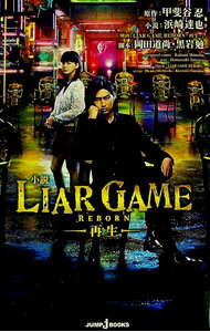 &nbsp;&nbsp;&nbsp; 小説　LIAR　GAME　REBORN−再生− 新書 の詳細 カテゴリ: 中古本 ジャンル: 文芸 ライトノベル　男性向け 出版社: 集英社 レーベル: JUMP　J　BOOKS 作者: 浜崎達也 カナ...