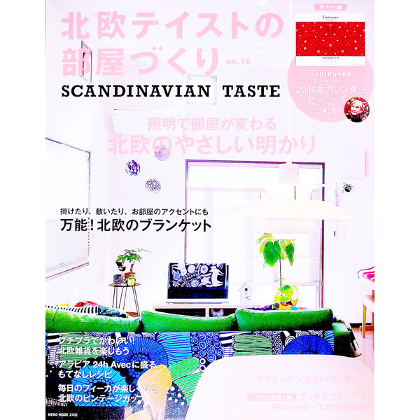 &nbsp;&nbsp;&nbsp; 北欧テイストの部屋づくり no．16 単行本 の詳細 北欧の暮らしをヒントにしたインテリアの冬じたく実例10組を紹介するほか、プチプラ北欧雑貨の楽しみ方、北欧のお役立ちブランケット、24h　Avecの器...