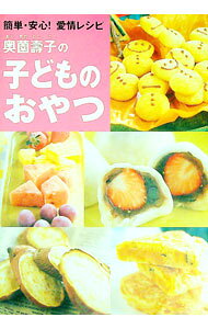 &nbsp;&nbsp;&nbsp; 奥薗寿子の子どものおやつ 単行本 の詳細 カテゴリ: 中古本 ジャンル: 料理・趣味・児童 お菓子・パン 出版社: 金の星社 レーベル: 作者: 奥薗寿子 カナ: オクゾノトシコノコドモノオヤツ / オ...