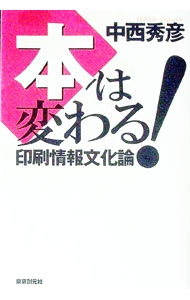 &nbsp;&nbsp;&nbsp; "本は変わる！ " の詳細 出版社: 東京創元社 レーベル: 作者: 中西秀彦 カナ: ホンワカワル / ナカニシヒデヒコ サイズ: 単行本 関連商品リンク : 中西秀彦 東京創元社