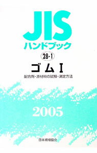 &nbsp;&nbsp;&nbsp; "JISハンドブック　ゴム 2005−1" の詳細 出版社: 日本規格協会 レーベル: 作者: 日本規格協会 カナ: ジスハンドブックゴム / ニホンキカクキョウカイ サイズ: 単行本 関連商品リンク ...