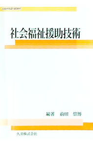 &nbsp;&nbsp;&nbsp; 社会福祉援助技術 単行本 の詳細 出版社: 久美 レーベル: 作者: 前田崇博 カナ: シャカイフクシエンジョギジュツ / マエダタカヒロ サイズ: 単行本 ISBN: 4907757972 発売日: ...
