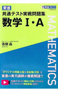 &nbsp;&nbsp;&nbsp; 東進共通テスト実戦問題集数学I・A 単行本 の詳細 カテゴリ: 中古本 ジャンル: 産業・学術・歴史 数学 出版社: ナガセ レーベル: 作者: 志田晶 カナ: トウシンキョウツウテストジッセンモンダイ...
