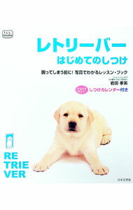 &nbsp;&nbsp;&nbsp; レトリーバーはじめてのしつけ 単行本 の詳細 カテゴリ: 中古本 ジャンル: 女性・生活・コンピュータ 犬の本 出版社: 日本文芸社 レーベル: f．i．t．books 作者: 岩田孝美 カナ: レトリ...