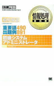 &nbsp;&nbsp;&nbsp; 初級システムアドミニストレータ−重要語490出題例891− 単行本 の詳細 カテゴリ: 中古本 ジャンル: 教育・福祉・資格 就職 出版社: 翔泳社 レーベル: 情報処理教科書 作者: メディアMAI ...