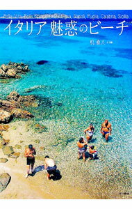 &nbsp;&nbsp;&nbsp; イタリア魅惑のビーチ 単行本 の詳細 カテゴリ: 中古本 ジャンル: 料理・趣味・児童 地図・旅行記 出版社: 東京書籍 レーベル: 作者: 机直人 カナ: イタリアミワクノビーチ / ツクエナオト サ...