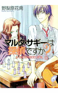 &nbsp;&nbsp;&nbsp; マルタ・サギーは探偵ですか？−a　collection　of　s．− 文庫 の詳細 カテゴリ: 中古本 ジャンル: 文芸 ライトノベル　男性向け 出版社: 富士見書房 レーベル: 富士見ミステリー文庫 ...
