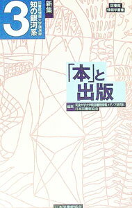 &nbsp;&nbsp;&nbsp; "新集知の銀河系 3" の詳細 出版社: 日本図書館協会 レーベル: 「本」と出版 作者: 筑波大学大学院 カナ: シンシュウチノギンガケイ / ツクバダイガクダイガクイン サイズ: 新書 関連商品リン...